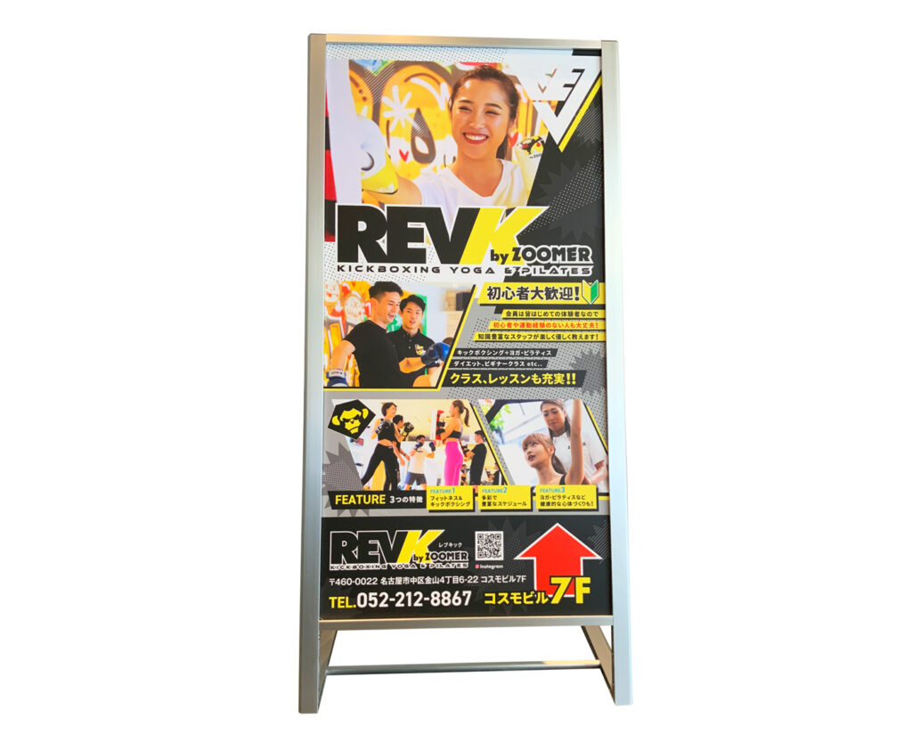 ZOOMERグループ様に新たな店舗！キックボクシング・ヨガ・ピラティス ジム「REVKick（レブキック）」様の立て看板をデザインさせていただきました！ | アークデザインアークデザイン